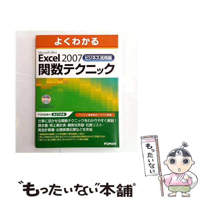 著者：富士通エフ オー エム出版社：FOM出版サイズ：大型本ISBN-10：4893117157ISBN-13：9784893117151■こちらの商品もオススメです ● 緑魔の町 / 筒井 康隆 / KADOKAWA [ペーパーバック] ...