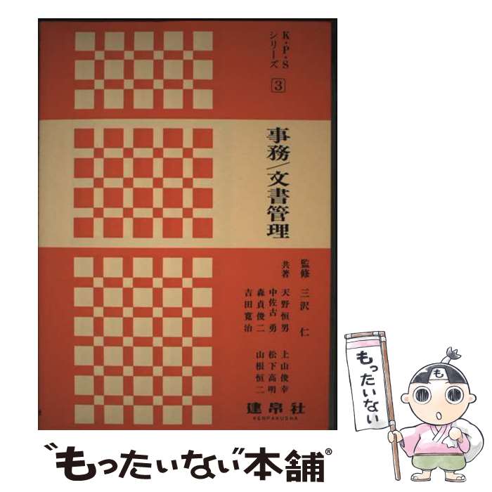 著者：天野恒男出版社：建帛社サイズ：単行本ISBN-10：4767938201ISBN-13：9784767938202■通常24時間以内に出荷可能です。※繁忙期やセール等、ご注文数が多い日につきましては　発送まで48時間かかる場合がありま...