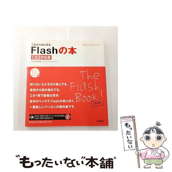 著者：ハヤシ カオル出版社：技術評論社サイズ：大型本ISBN-10：4774134937ISBN-13：9784774134932■通常24時間以内に出荷可能です。※繁忙期やセール等、ご注文数が多い日につきましては　発送まで48時間かかる場...