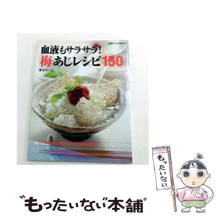 著者：藤巻 あつこ出版社：主婦と生活社サイズ：ムックISBN-10：4391616297ISBN-13：9784391616293■通常24時間以内に出荷可能です。※繁忙期やセール等、ご注文数が多い日につきましては　発送まで48時間かかる場...