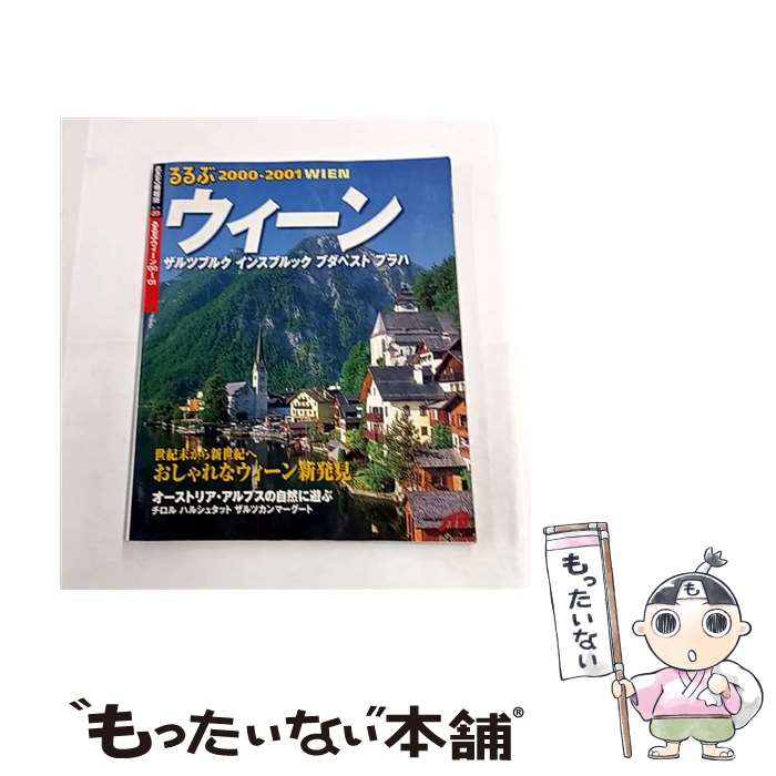 著者：JTBパブリッシング出版社：JTBパブリッシングサイズ：ムックISBN-10：4533034381ISBN-13：9784533034381■通常24時間以内に出荷可能です。※繁忙期やセール等、ご注文数が多い日につきましては　発送まで...