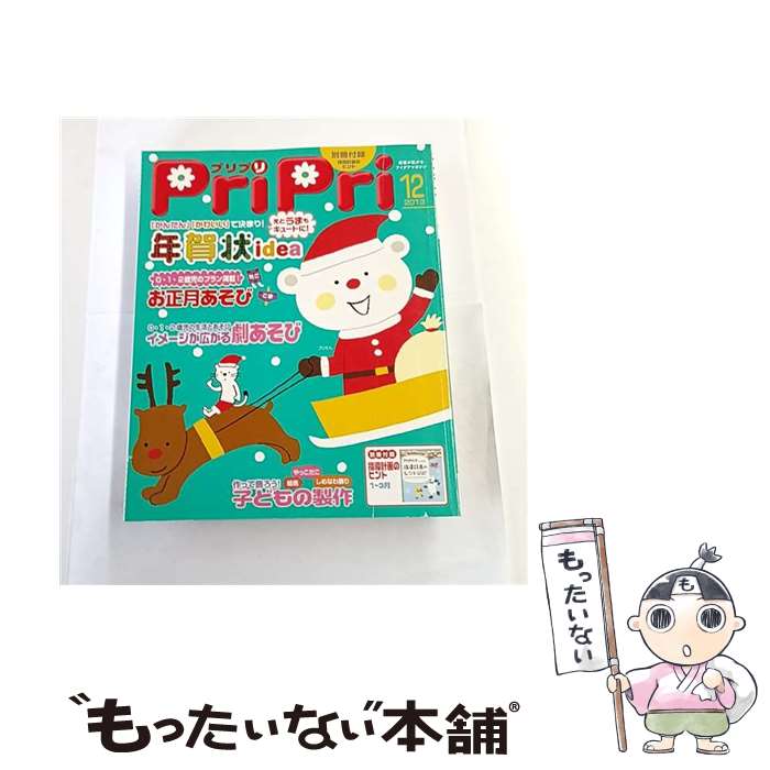 著者：世界文化社出版社：世界文化社サイズ：単行本ISBN-10：4418137122ISBN-13：9784418137121■こちらの商品もオススメです ● プリプリ（2013年8月号） / 世界文化社 / 世界文化社 [単行本] ● プ...