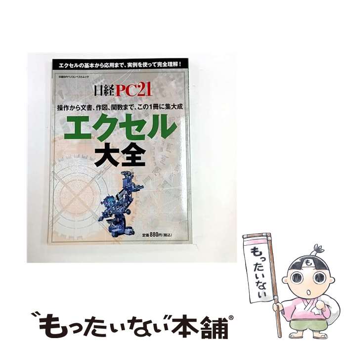 著者：日経PC21出版社：日経BPサイズ：雑誌ISBN-10：4822267431ISBN-13：9784822267438■通常24時間以内に出荷可能です。※繁忙期やセール等、ご注文数が多い日につきましては　発送まで48時間かかる場合があ...