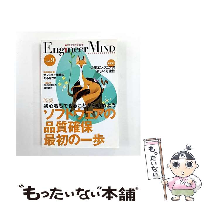 著者：エンジニアマインド編集部出版社：技術評論社サイズ：大型本ISBN-10：4774134112ISBN-13：9784774134116■通常24時間以内に出荷可能です。※繁忙期やセール等、ご注文数が多い日につきましては　発送まで48時...