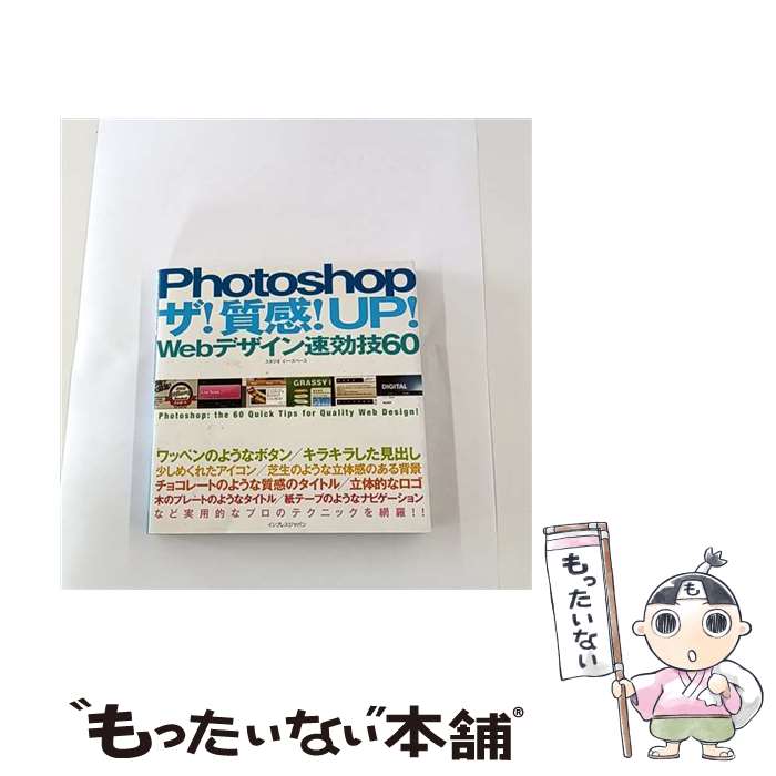 著者：スタジオ イー・スペース出版社：インプレスサイズ：単行本ISBN-10：4844328336ISBN-13：9784844328339■通常24時間以内に出荷可能です。※繁忙期やセール等、ご注文数が多い日につきましては　発送まで48時...