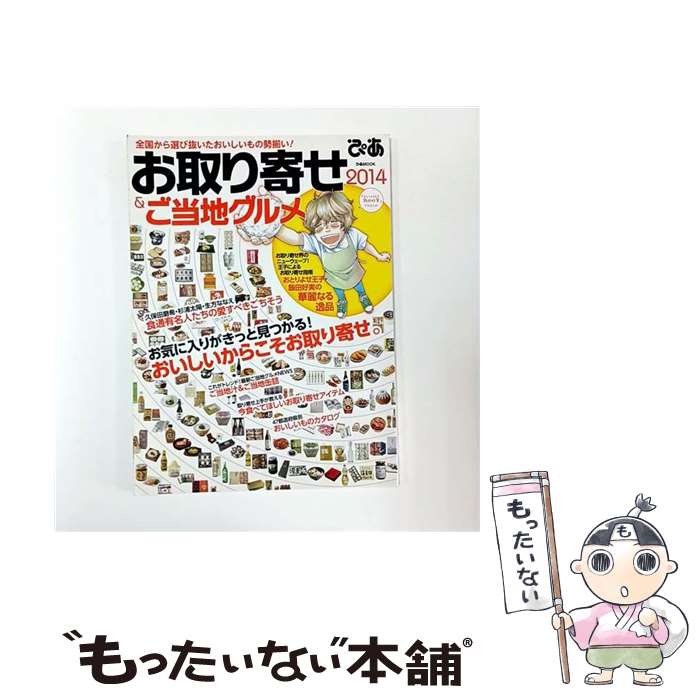 著者：ぴあ出版社：ぴあサイズ：ムックISBN-10：4835622480ISBN-13：9784835622484■こちらの商品もオススメです ● セブンプレミアム進化論 / 緒方知行, 田口香世 / 朝日新聞出版 [単行本] ● お取り寄...