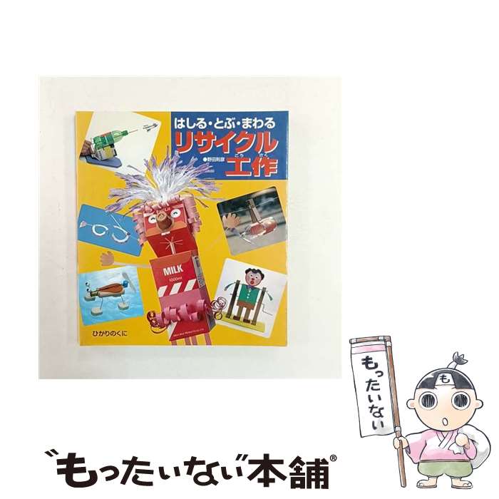 著者：野田 則彦出版社：ひかりのくにサイズ：大型本ISBN-10：4564203169ISBN-13：9784564203169■こちらの商品もオススメです ● はてななるほどサイエンス / 実野 恒久 / 保育社 [単行本] ■通常24時...