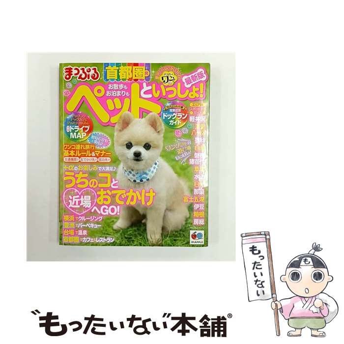 著者：昭文社出版社：昭文社サイズ：ムックISBN-10：4398272844ISBN-13：9784398272843■通常24時間以内に出荷可能です。※繁忙期やセール等、ご注文数が多い日につきましては　発送まで48時間かかる場合があります...