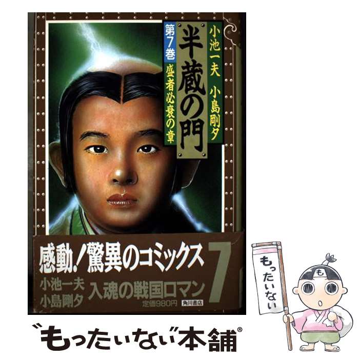 著者：小池 一夫, 小島 剛夕出版社：KADOKAWAサイズ：単行本ISBN-10：4048520954ISBN-13：9784048520959■こちらの商品もオススメです ● 死はひそやかに歩く / 生島 治郎 / 徳間書店 [文庫] ...
