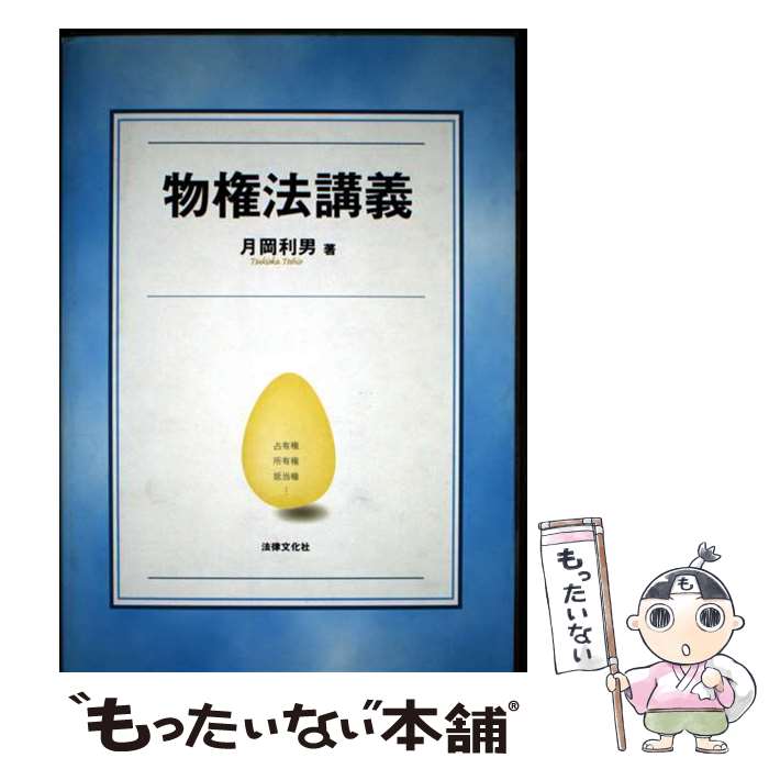 著者：月岡 利男出版社：法律文化社サイズ：単行本ISBN-10：4589027089ISBN-13：9784589027085■通常24時間以内に出荷可能です。※繁忙期やセール等、ご注文数が多い日につきましては　発送まで48時間かかる場合が...