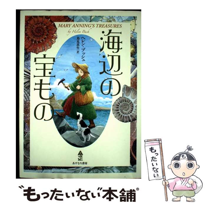 著者：ヘレン ブッシュ, 佐竹 美保, Helen Bush, 鳥見 真生出版社：あすなろ書房サイズ：単行本ISBN-10：4751524763ISBN-13：9784751524763■こちらの商品もオススメです ● こころ / 夏目 漱...