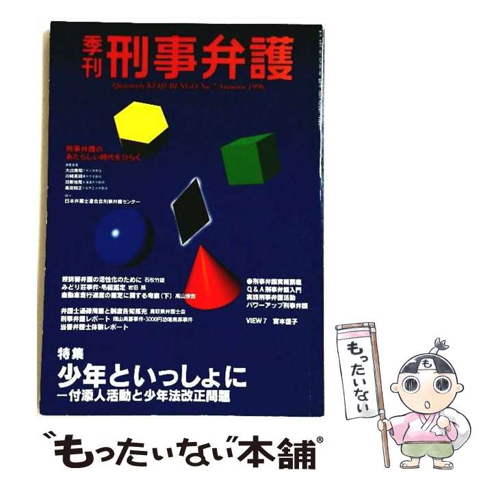 著者：現代人文社出版社：現代人文社サイズ：ペーパーバックISBN-10：4906531121ISBN-13：9784906531127■こちらの商品もオススメです ● 季刊刑事弁護（no．10） / 現代人文社 / 現代人文社 [ペーパーバ...