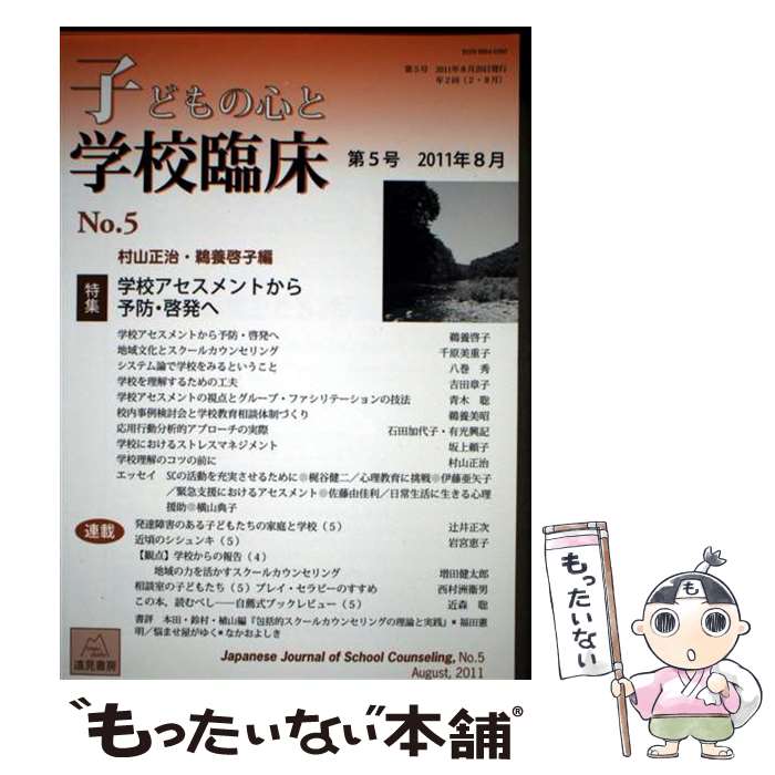 著者：千原 美重子, 八巻 秀, 吉田 章子, 青木 聡, 鵜養 美昭, 石田 加代子, 坂上 頼子, 梶谷 健二, 伊藤 亜矢子, 佐藤 由佳利, 横山 典子, 辻井 正次, 岩宮 恵子, 増田 健太郎, 西村 洲衞男, 村山 正治, 鵜...