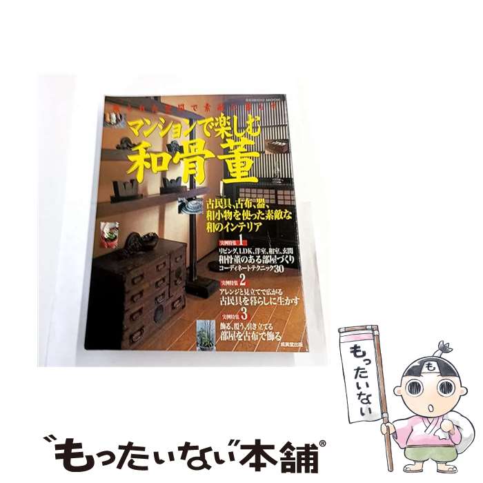著者：成美堂出版編集部出版社：成美堂出版サイズ：ムックISBN-10：4415095658ISBN-13：9784415095653■こちらの商品もオススメです ● アジア・アフリカの古布 / 平凡社 / 平凡社 [ムック] ● 和骨董のあ...