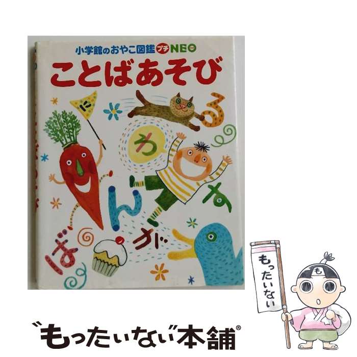 著者：今井 和子他出版社：小学館サイズ：単行本ISBN-10：4092172621ISBN-13：9784092172623■こちらの商品もオススメです ● ロード・オブ・ザ・リング 王の帰還/PS2/SLPM-65503/B 12才以上対...