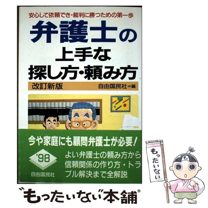 著者：自由国民社出版社：自由国民社サイズ：単行本ISBN-10：4426361133ISBN-13：9784426361136■通常24時間以内に出荷可能です。※繁忙期やセール等、ご注文数が多い日につきましては　発送まで48時間かかる場合が...