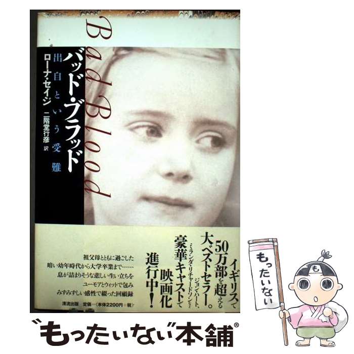 著者：ローナ セイジ, 二階堂 行彦, Lorna Sage出版社：清流出版サイズ：単行本ISBN-10：486029162XISBN-13：9784860291624■通常24時間以内に出荷可能です。※繁忙期やセール等、ご注文数が多い日に...