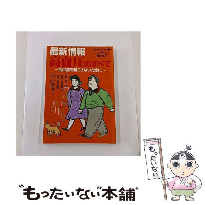 著者：婦人生活社出版社：婦人生活社サイズ：ムックISBN-10：4147941257ISBN-13：9784147941259■通常24時間以内に出荷可能です。※繁忙期やセール等、ご注文数が多い日につきましては　発送まで48時間かかる場合が...