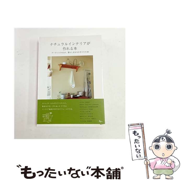 著者：アスコム出版社：アスコムサイズ：ムックISBN-10：4776202921ISBN-13：9784776202929■こちらの商品もオススメです ● ナチュラル好きのおうちリメイク / / 学研プラス / 学研プラス [ムック] ● ...