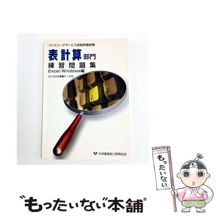 著者：中央職業能力開発協会出版社：中央職業能力開発協会サイズ：大型本ISBN-10：4887697139ISBN-13：9784887697133■通常24時間以内に出荷可能です。※繁忙期やセール等、ご注文数が多い日につきましては　発送まで...