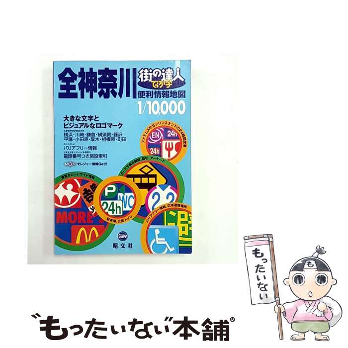 著者：null出版社：昭文社サイズ：大型本ISBN-10：439860071XISBN-13：9784398600714■こちらの商品もオススメです ● でっか字全東京便利情報地図 / 昭文社 / 昭文社 [大型本] ■通常24時間以内に出...