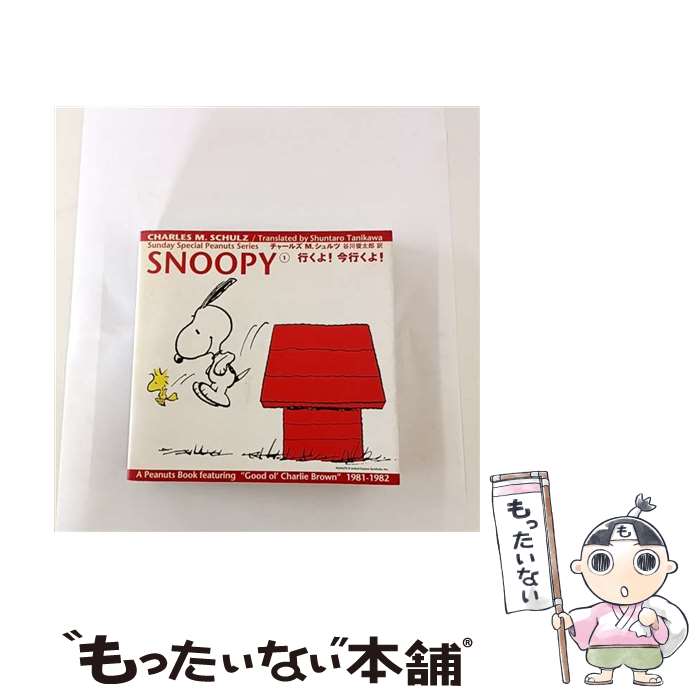 著者：チャールズ・M. シュルツ, 谷川 俊太郎, Charles M. Schulz出版社：KADOKAWAサイズ：単行本ISBN-10：4048534645ISBN-13：9784048534642■こちらの商品もオススメです ● ラク...