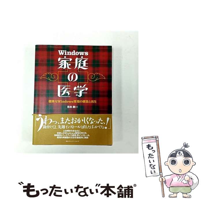 著者：松永 融出版社：(株)マイナビ出版サイズ：単行本ISBN-10：4839903352ISBN-13：9784839903350■通常24時間以内に出荷可能です。※繁忙期やセール等、ご注文数が多い日につきましては　発送まで48時間かかる...