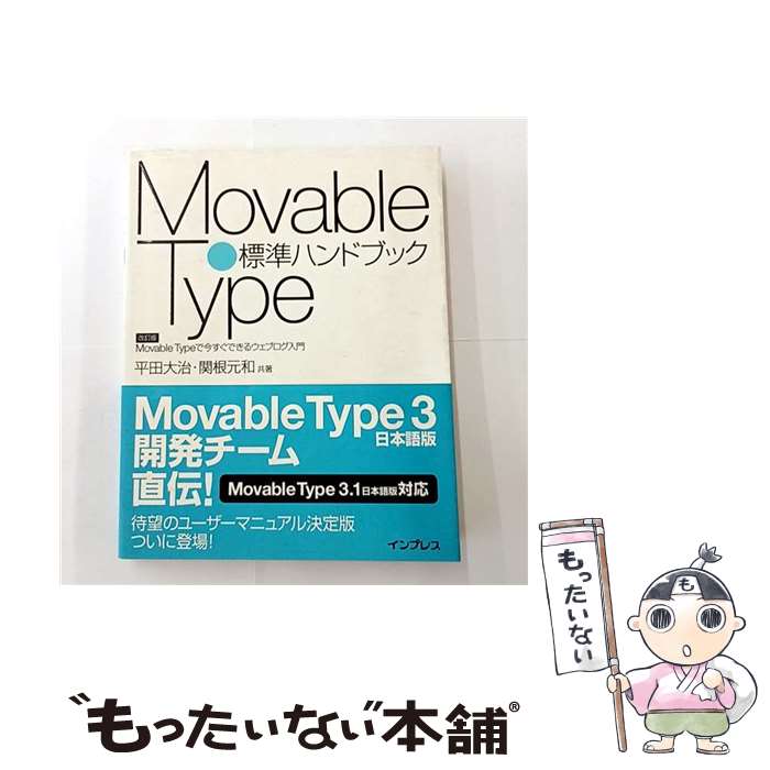 著者：平田 大治, 関根 元和出版社：インプレスサイズ：単行本ISBN-10：4844320785ISBN-13：9784844320784■通常24時間以内に出荷可能です。※繁忙期やセール等、ご注文数が多い日につきましては　発送まで48時...