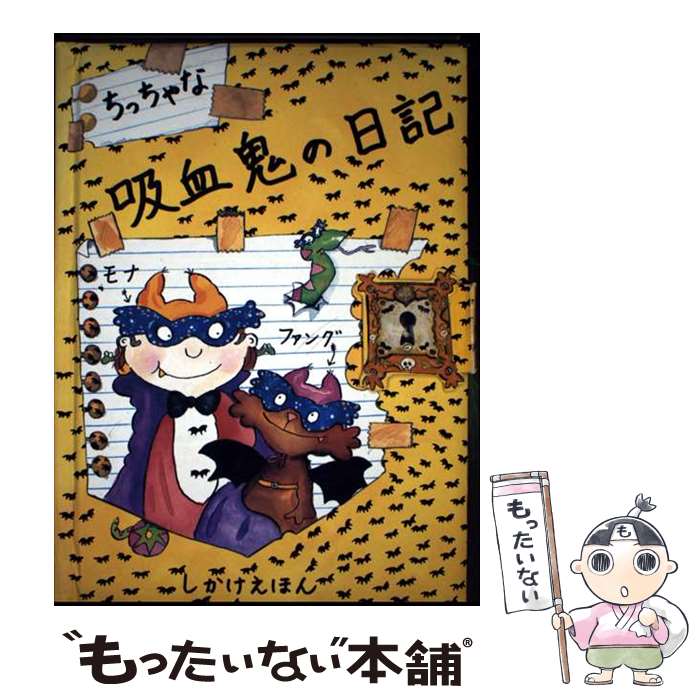 著者：ソニア ホリマン, Sonia Holleyman, 上野 和子出版社：大日本絵画サイズ：単行本ISBN-10：4499303192ISBN-13：9784499303194■通常24時間以内に出荷可能です。※繁忙期やセール等、ご注文...