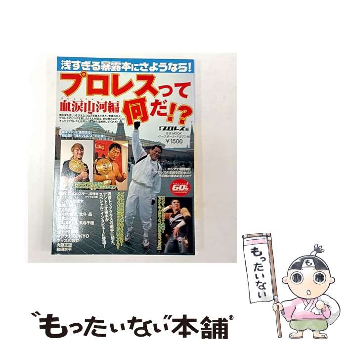 著者：週刊プロレス出版社：ベースボール・マガジン社サイズ：ムックISBN-10：4583614136ISBN-13：9784583614137■通常24時間以内に出荷可能です。※繁忙期やセール等、ご注文数が多い日につきましては　発送まで48...