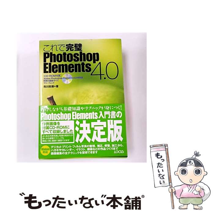 著者：市川 政樹出版社：ローカスサイズ：単行本ISBN-10：4898146392ISBN-13：9784898146392■通常24時間以内に出荷可能です。※繁忙期やセール等、ご注文数が多い日につきましては　発送まで48時間かかる場合があ...