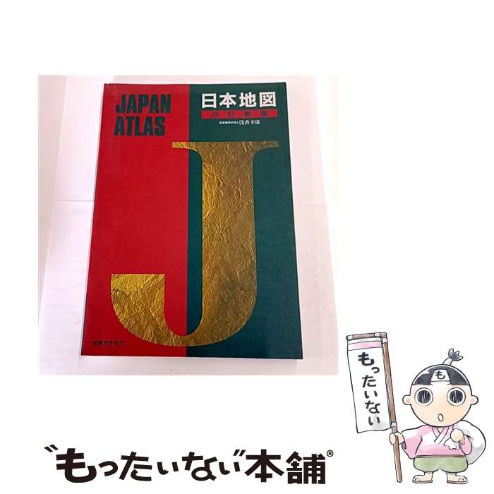 著者：国際地学協会出版部出版社：国際地学協会サイズ：大型本ISBN-10：4771830029ISBN-13：9784771830028■こちらの商品もオススメです ● 魔法の塗り絵（vol．2（風景編）） / 小野日佐子 / 神宮館 [単...