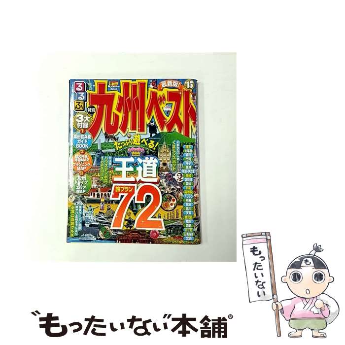 著者：ジェイティビィパブリッシング出版社：ジェイティビィパブリッシングサイズ：ムックISBN-10：4533098800ISBN-13：9784533098802■こちらの商品もオススメです ● まっぷる四国 ’18 / 昭文社 旅行ガイド...