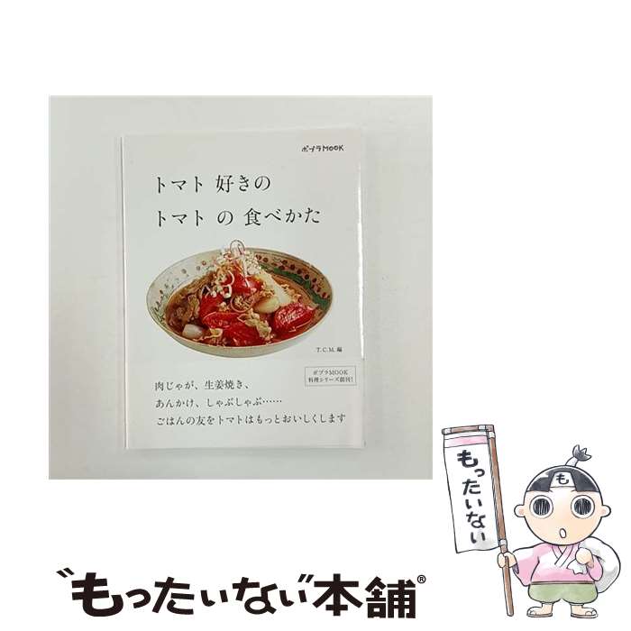 著者：T.C.M.出版社：ポプラ社サイズ：ムックISBN-10：4591110710ISBN-13：9784591110713■こちらの商品もオススメです ● 圧力鍋でつくるかんたん！おかずの感動レシピ / 成美堂出版 / 成美堂出版 [大...