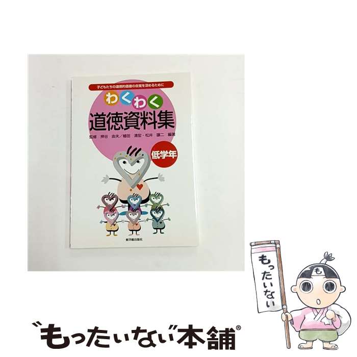 著者：植田 清宏, 松井 譲二出版社：東洋館出版社サイズ：単行本ISBN-10：4491016925ISBN-13：9784491016924■通常24時間以内に出荷可能です。※繁忙期やセール等、ご注文数が多い日につきましては　発送まで48...