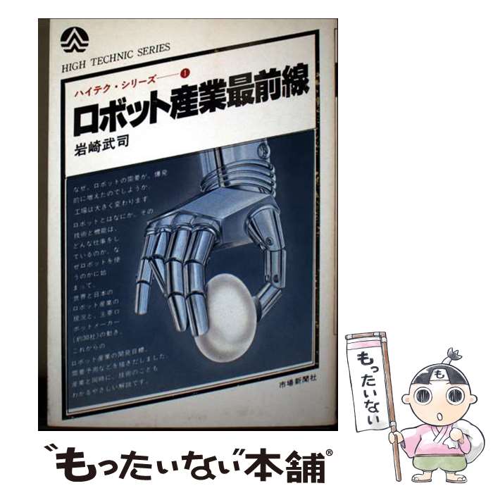 著者：岩崎 武司出版社：市場新聞社サイズ：ペーパーバックISBN-10：487942000XISBN-13：9784879420008■通常24時間以内に出荷可能です。※繁忙期やセール等、ご注文数が多い日につきましては　発送まで48時間かか...
