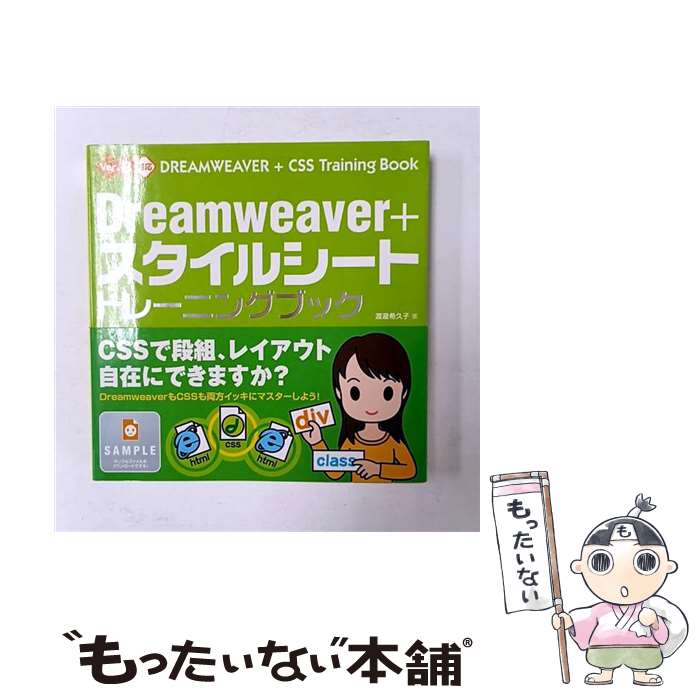 著者：渡邉 希久子出版社：ソーテック社サイズ：単行本ISBN-10：4881665251ISBN-13：9784881665251■通常24時間以内に出荷可能です。※繁忙期やセール等、ご注文数が多い日につきましては　発送まで48時間かかる場...