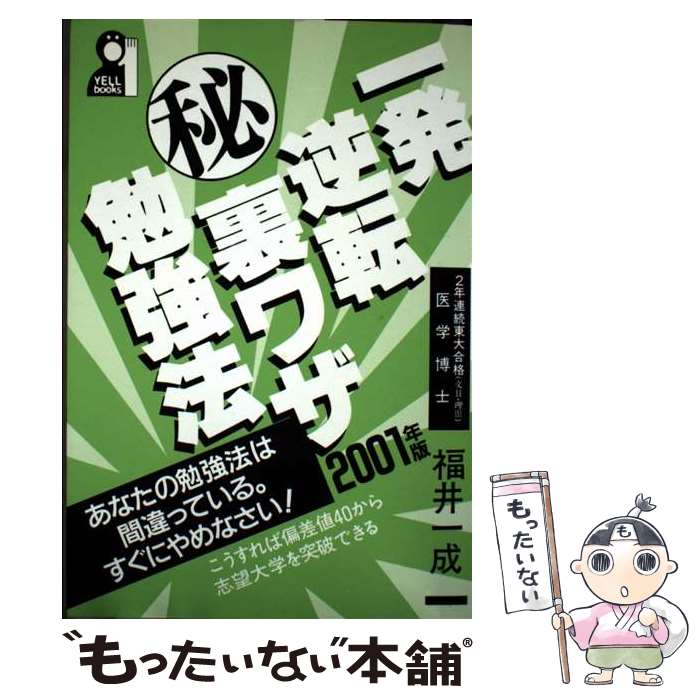 著者：福井 一成出版社：エール出版社サイズ：単行本ISBN-10：4753919196ISBN-13：9784753919192■通常24時間以内に出荷可能です。※繁忙期やセール等、ご注文数が多い日につきましては　発送まで48時間かかる場合...
