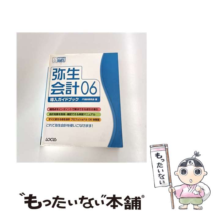 著者：IT会計研究会出版社：ローカスサイズ：単行本ISBN-10：4898146481ISBN-13：9784898146484■通常24時間以内に出荷可能です。※繁忙期やセール等、ご注文数が多い日につきましては　発送まで48時間かかる場合...