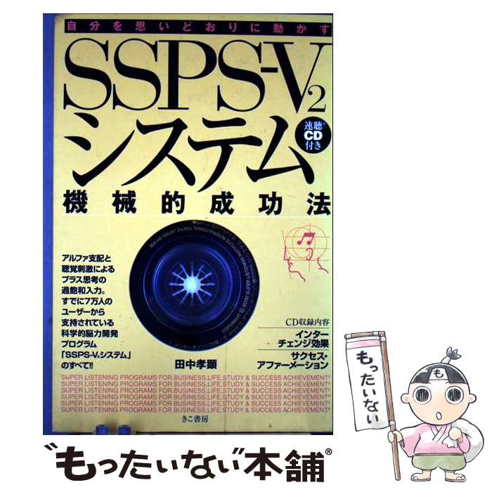 著者：田中 孝顕出版社：きこ書房サイズ：単行本ISBN-10：4877717595ISBN-13：9784877717599■こちらの商品もオススメです ● 自分を思いどおりに動かす決定的条件 / 田中 孝顕 / きこ書房 [単行本] ■通...