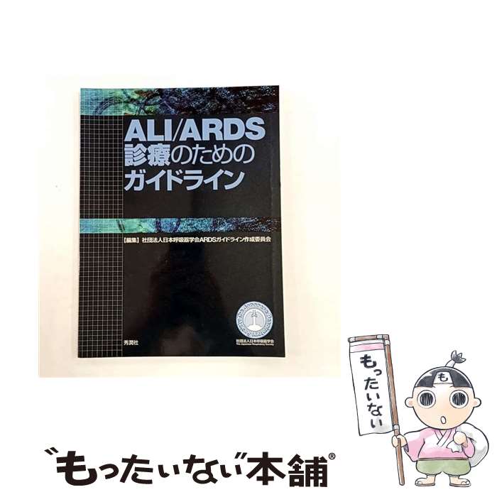著者：日本呼吸器学会ARDSガイドライン作成委出版社：学研メディカル秀潤社サイズ：ペーパーバックISBN-10：487962294XISBN-13：9784879622945■通常24時間以内に出荷可能です。※繁忙期やセール等、ご注文数が多...