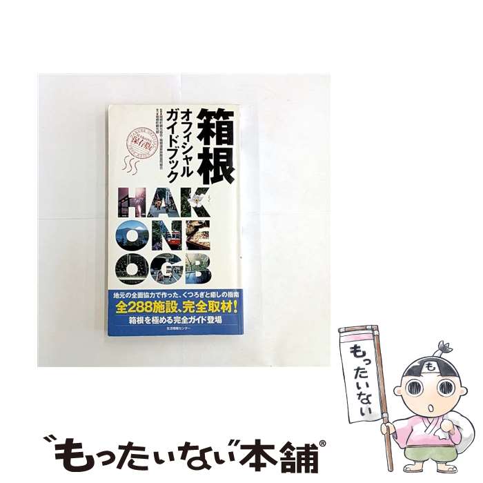 著者：生活情報センター出版社：生活情報センターサイズ：単行本ISBN-10：4861262089ISBN-13：9784861262081■こちらの商品もオススメです ● 東京ベスト・レストラン / マガジンハウス / マガジンハウス [ム...