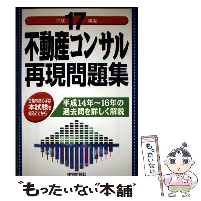 著者：住宅新報社出版社：住宅新報出版サイズ：単行本ISBN-10：4789224929ISBN-13：9784789224925■通常24時間以内に出荷可能です。※繁忙期やセール等、ご注文数が多い日につきましては　発送まで48時間かかる場合...