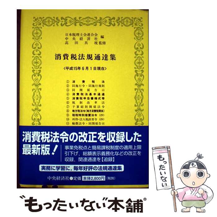 著者：日本税理士会連合会, 中央経済社出版社：中央経済グループパブリッシングサイズ：単行本ISBN-10：4502851205ISBN-13：9784502851209■通常24時間以内に出荷可能です。※繁忙期やセール等、ご注文数が多い日に...
