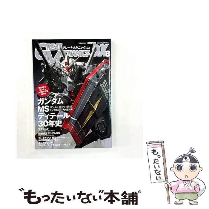 著者：双葉社出版社：双葉社サイズ：ムックISBN-10：4575464449ISBN-13：9784575464443■こちらの商品もオススメです ● グレートメカニック（21） / 双葉社 / 双葉社 [ムック] ● グレートメカニック．...