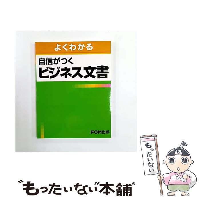 著者：富士通エフ オー エム出版社：富士通ラ-ニングメディアサイズ：単行本ISBN-10：4893118730ISBN-13：9784893118738■通常24時間以内に出荷可能です。※繁忙期やセール等、ご注文数が多い日につきましては　発...