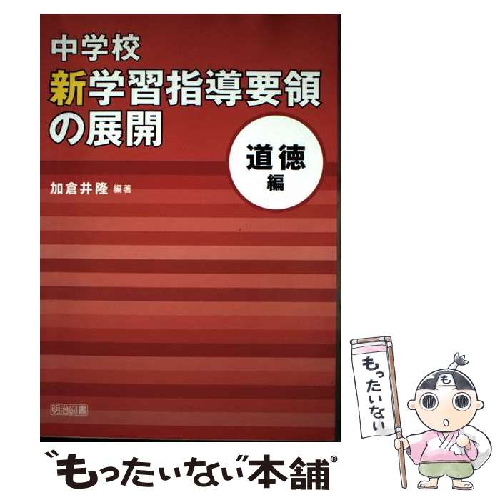 著者：加倉井 隆出版社：明治図書出版サイズ：単行本ISBN-10：4188441178ISBN-13：9784188441176■通常24時間以内に出荷可能です。※繁忙期やセール等、ご注文数が多い日につきましては　発送まで48時間かかる場合...