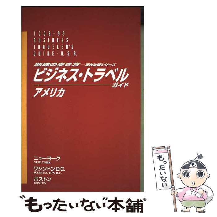 著者：地球の歩き方編集室出版社：ダイヤモンド・ビッグ社サイズ：単行本ISBN-10：4478031533ISBN-13：9784478031537■通常24時間以内に出荷可能です。※繁忙期やセール等、ご注文数が多い日につきましては　発送まで...