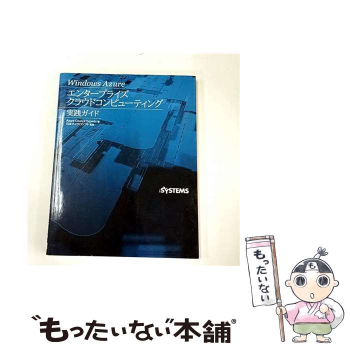著者：Azure Council Experts, 日本マイクロソフト, 日経SYSTEMS出版社：日経BPサイズ：単行本ISBN-10：4822277070ISBN-13：9784822277079■こちらの商品もオススメです ● Azu...
