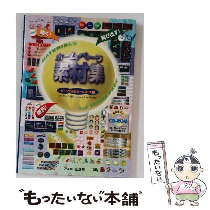 著者：細野ライフデザイン出版社：アスキーサイズ：単行本ISBN-10：4756117295ISBN-13：9784756117298■通常24時間以内に出荷可能です。※繁忙期やセール等、ご注文数が多い日につきましては　発送まで48時間かかる...